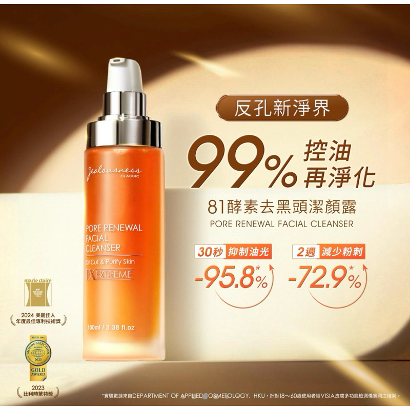 【11點熱吵店推薦】jealousness婕洛妮斯81酵素去黑頭潔顏露100ml（黑頭81洗面乳） | Shopee Malaysia