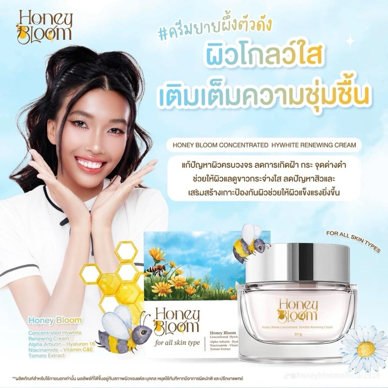 Honey Bloom Concentrated Hywhite Renewing Cream 10g | Shopee Malaysia