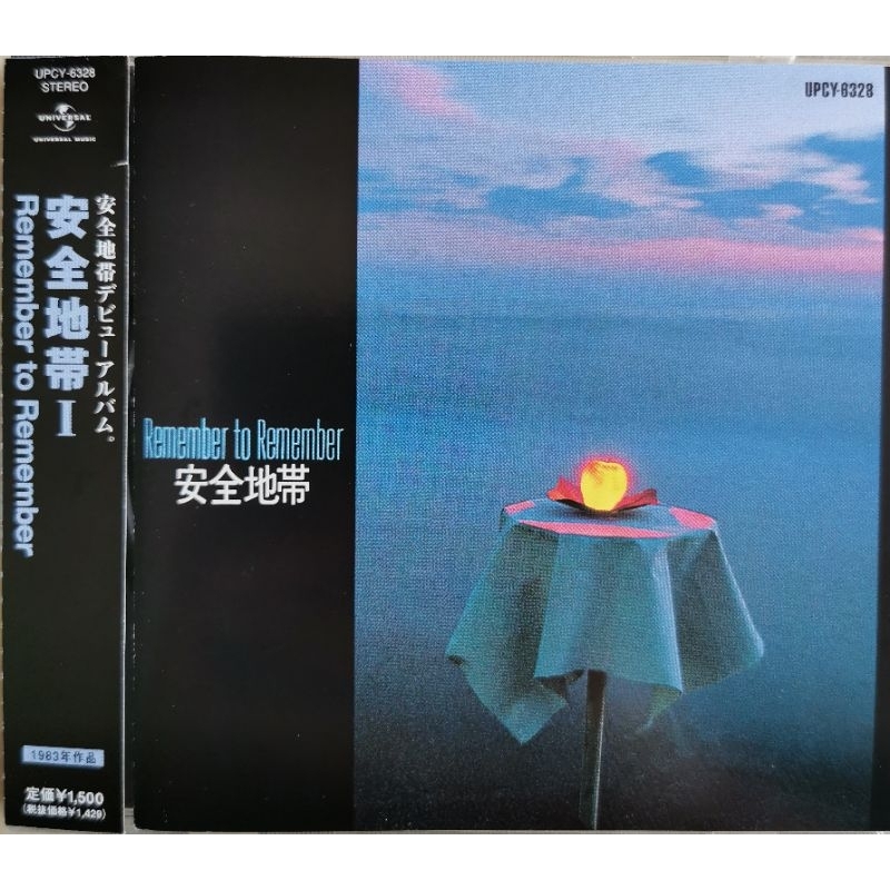 安全地帶 Anzen Chitai I：Remember To Remember（Kitty Records/Universal Music ...