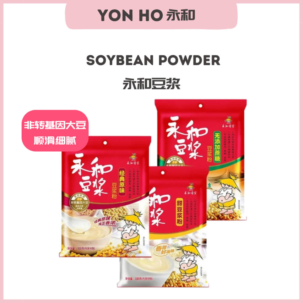 永和豆浆豆奶粉300g原味红枣无蔗糖速溶营养早餐豆浆Yon Ho Soybean Soymilk powder300g | Shopee Malaysia