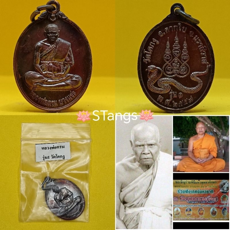 Thai Amulet 泰国佛牌 : Luang Phor Kron (Tok Raja) Rian 1st Batch BE2557 by ...