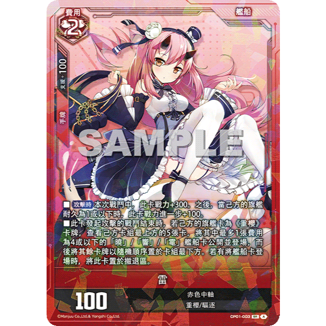 雷 - CP01-003 SEC / SR - AZUR LANE TCG 碧藍航線 (HOLO FOIL) | Shopee Malaysia