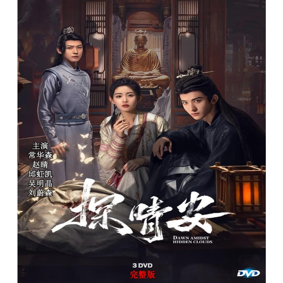 探晴安 Dawn Amidst Hidden Clouds (2024) 高清 with English & Malay subtitle | Shopee Malaysia