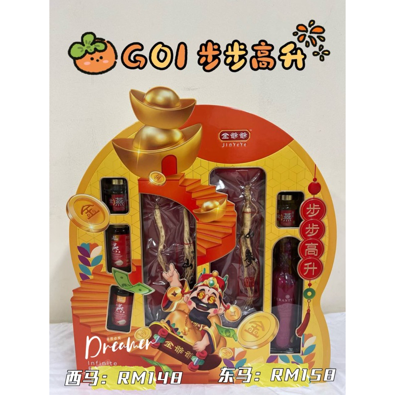 JYNNS Blissful Gift Pack JinYeYe 金爷爷 送礼伴手礼农历新年 | Shopee Malaysia