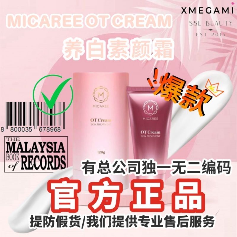 Xmegami Micaree OT CREAM 养白素颜霜 | Shopee Malaysia