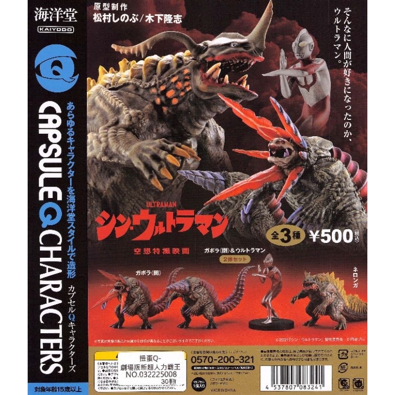 (OneG Den) Kaiyodo CapsuleQ Characters Shin Ultraman Monster Neronga ...