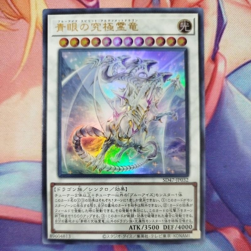 YUGIOH SD47-JP032 Blue-Eyes Spirit Ultimate Dragon (UR) | Shopee Malaysia