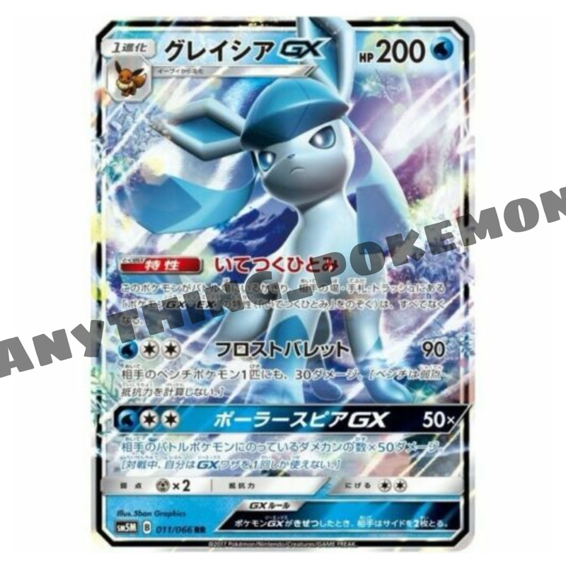 Pokemon Card - Glaceon GX (011/066) - Japanese RR - SM5m | Shopee Malaysia