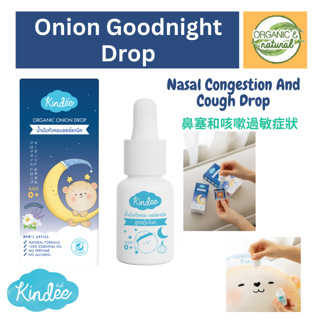 Kindee Organic Onion Good Night Drops - block nose nasal congestion or cough Drops 鼻塞和咳嗽過敏症狀 ...