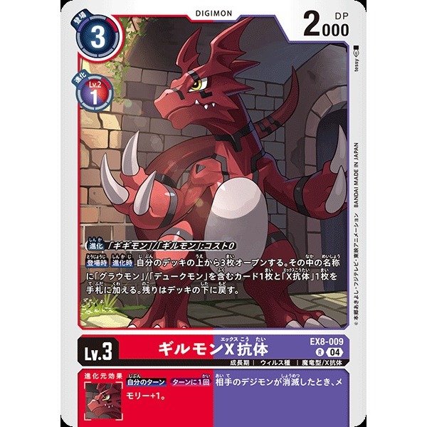 Guilmon (X Antibody) (EX8-009) (R) (JP) | Shopee Malaysia