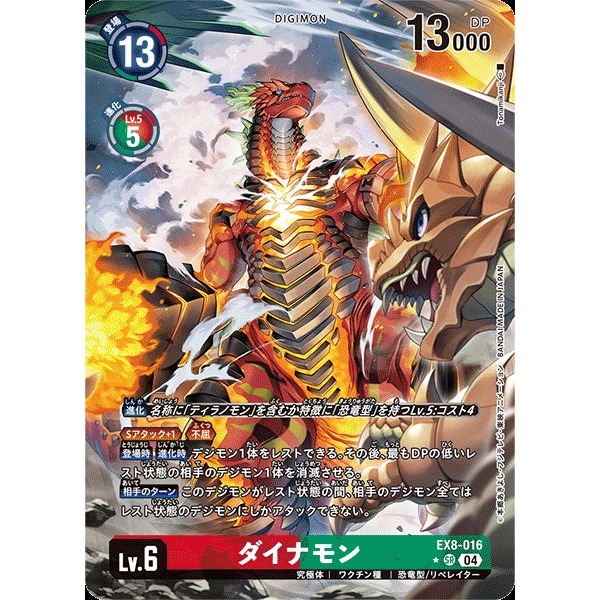 Dinomon (EX8-016) (SR) (JP) (AA) | Shopee Malaysia