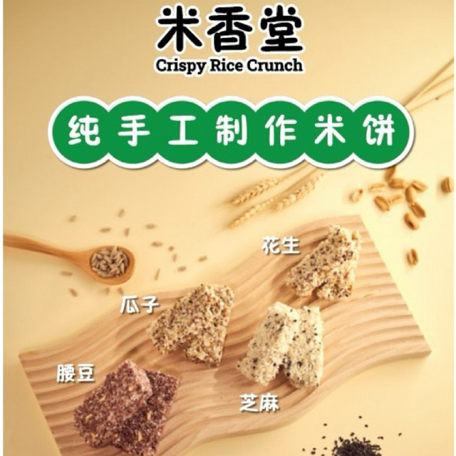 MI XIANG TANG Rice Crispy Crunch【ONE PACKET ONLY】米香堂小米香【1包】 | Shopee ...