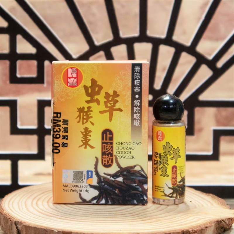 虫草猴枣 止咳散 4g Shun Xing Chong Cao Houzao Cough Powder | Shopee Malaysia