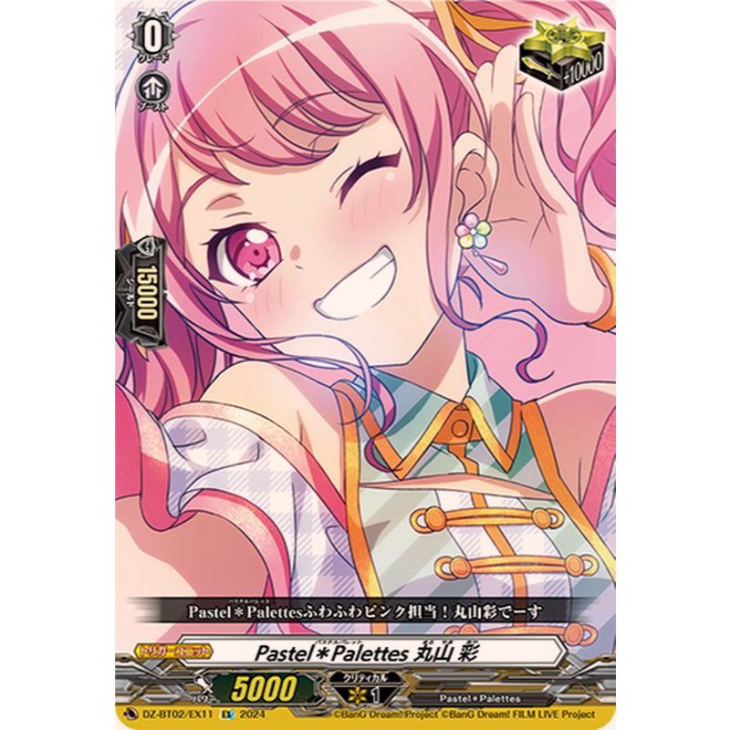 Cardfight Vanguard DZ-BT02/EX11 [EX] Pastel＊Palettes, Aya Maruyama （JP ...