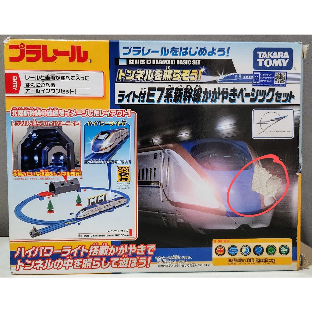 PLARAIL Series E7 Kagayaki Basic Set | Shopee Malaysia