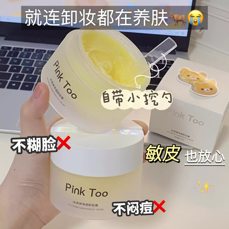 Pink Too 卸妆膏 (敏感肌肤可以用）Makeup Remover Cream 100G is gentle on sensitive ...