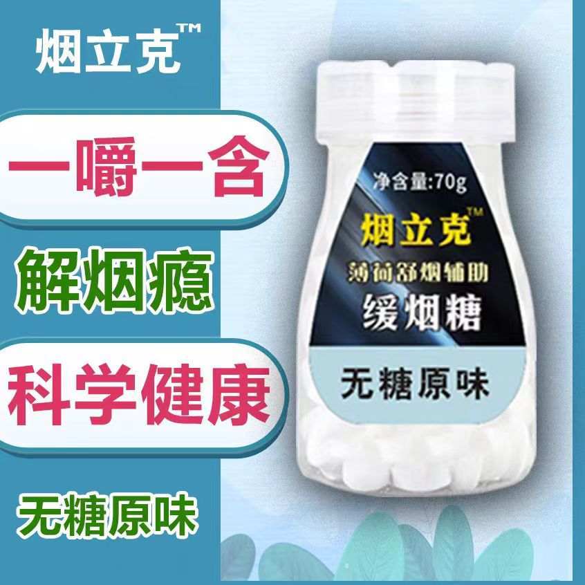 (Quit smoking candy) Smoking cessation candies READY STOCK 戒烟糖 无糖烟立克 ...
