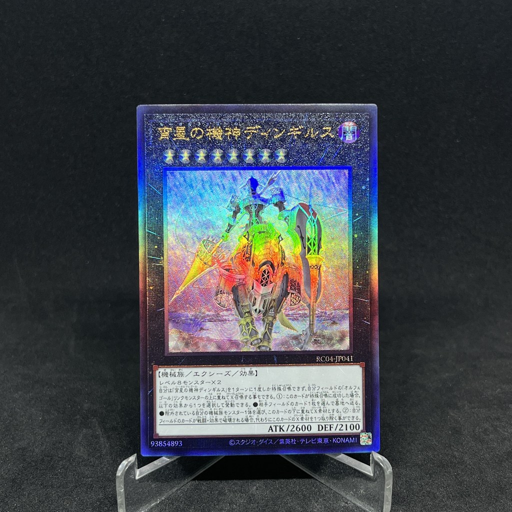 YUGIOH - Dingirsu, the Orcust of the Evening Star - Ultimate Rare UTR ( RC04-JP041 ) [ JY CARD ...