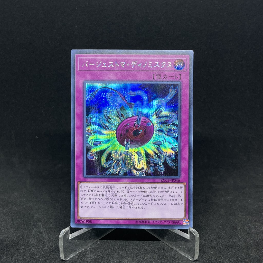 YUGIOH - Paleozoic Dinomischus - Secret Rare SER ( RC03-JP046 ) [ JY CARD TRADING ] | Shopee ...