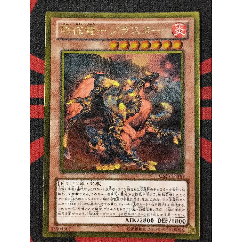 YUGIOH KONAMI GS06-JP006 Blaster, Dragon Ruler of Infernos (Common /Gold Rare) | Shopee Malaysia