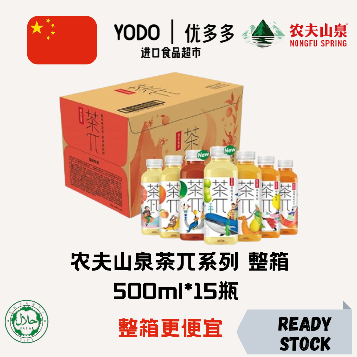 Halal Nong Fu Spring (CARTON) 农夫山泉 整箱茶兀 【500ML*15瓶】整箱更便宜 | Shopee Malaysia