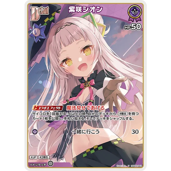 hololive OCG hBP02-043 C Shion Murasaki (JP) hololive OFFICIAL CARD GAME | Shopee Malaysia