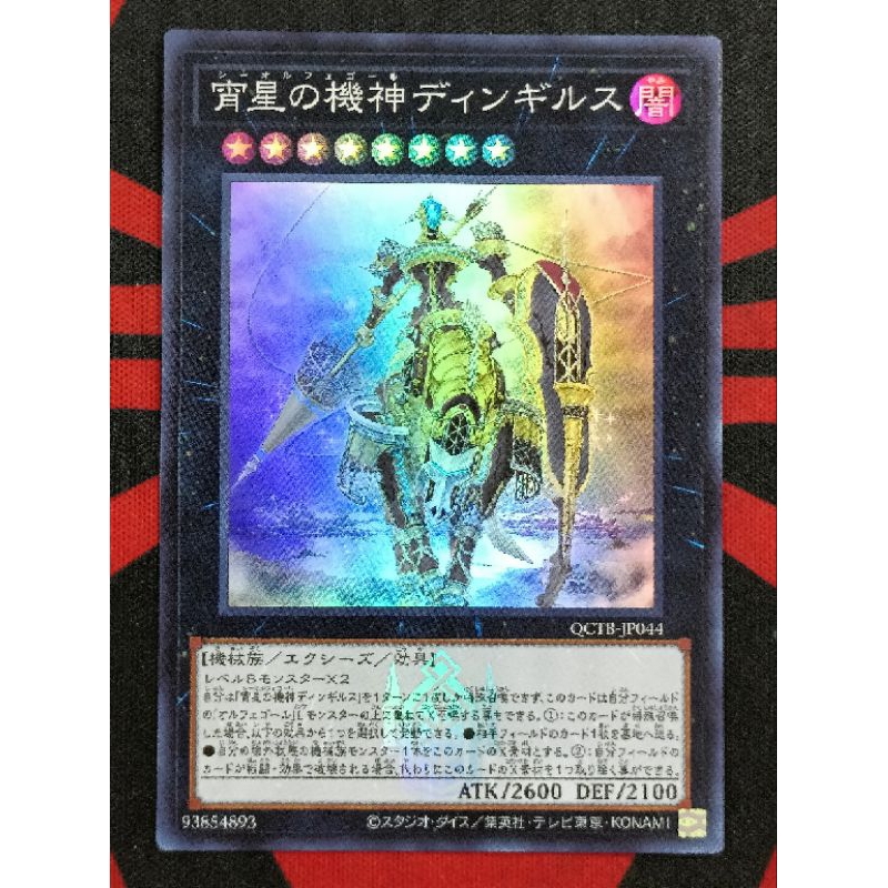 YUGIOH KONAMI QCTB-JP044 Dingirsu, the Orcust of the Evening Star (NPR/SR) | Shopee Malaysia