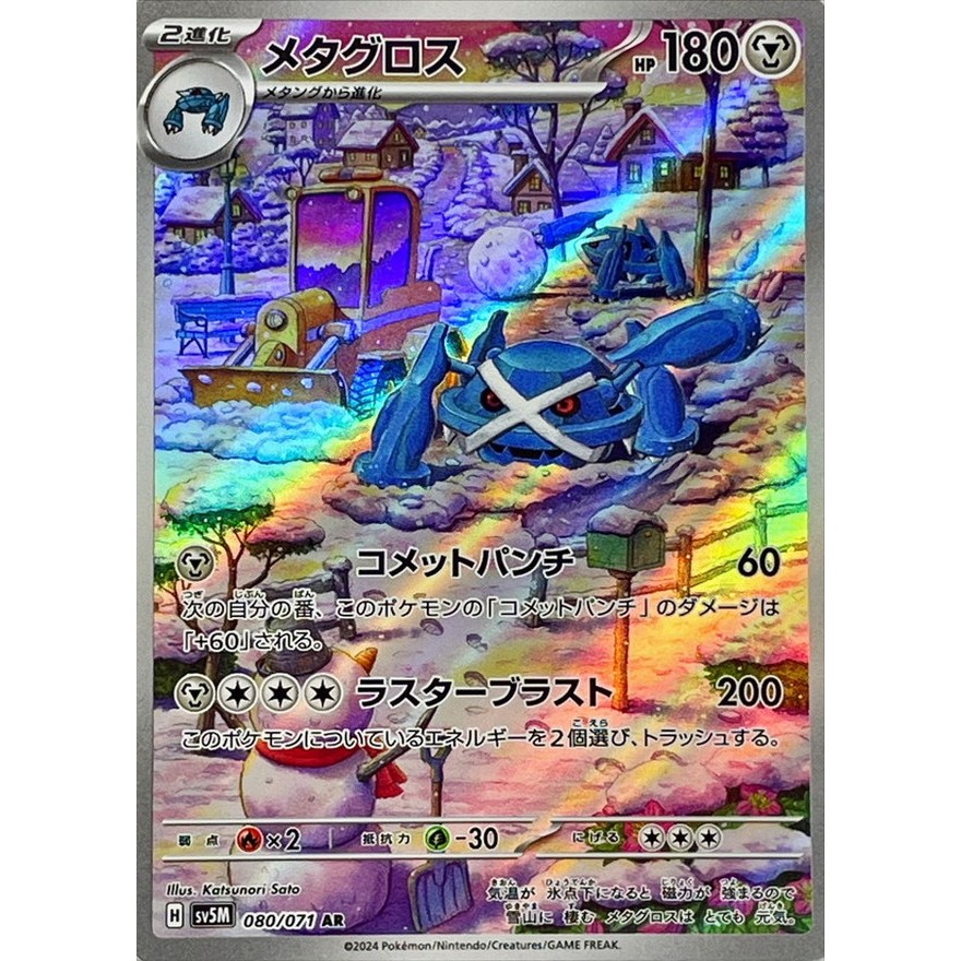 Metagross AR SV5M 080/071 AR Pokemon Card PTCG | Japanese | | Shopee Malaysia