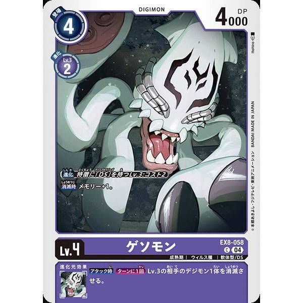 Digimon TCG EX08 ( Gesomon /墨魚獸 ) EX8-058 (C) | Shopee Malaysia