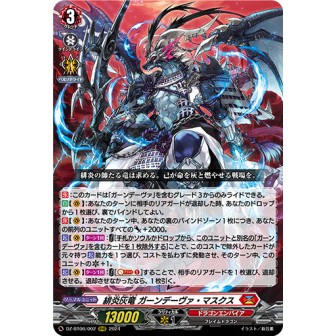 Scarlet Flame Ash Dragon, Gandeeva Masques (DZ-BT06/002) (Japanese ...