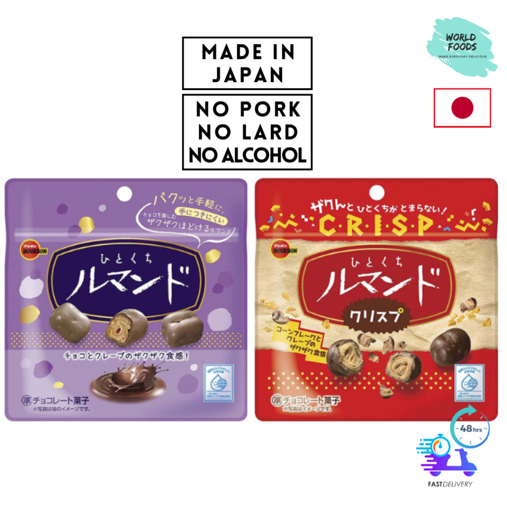 [NEW] Bourbon Hitokuchi Lumonde Chocolate Crisp Pouch 47g [MUSLIM ...