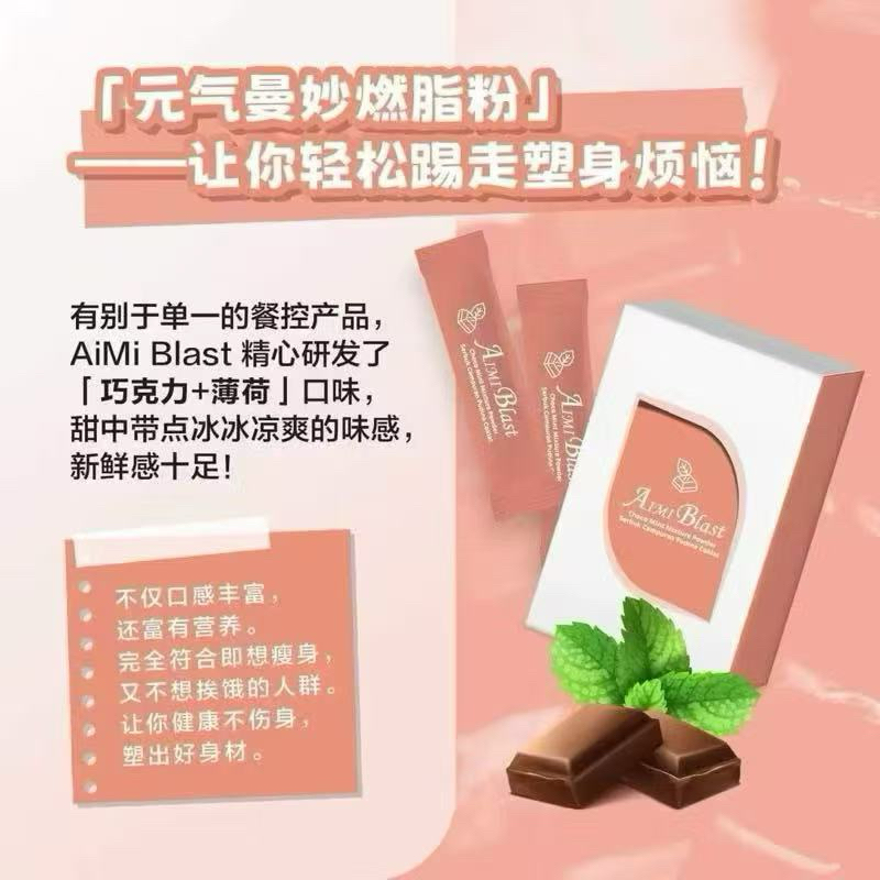 💯正品 Aimi Blast Choco Mint元气曼妙燃脂粉（2g x 10包） | Shopee Malaysia