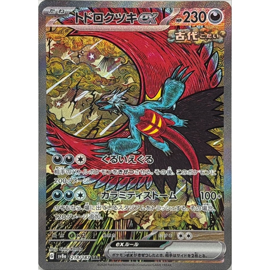 POKEMON TCG / SV8a Terastral Festival EX - Roaring Moon ex 218/187 SAR | Shopee Malaysia