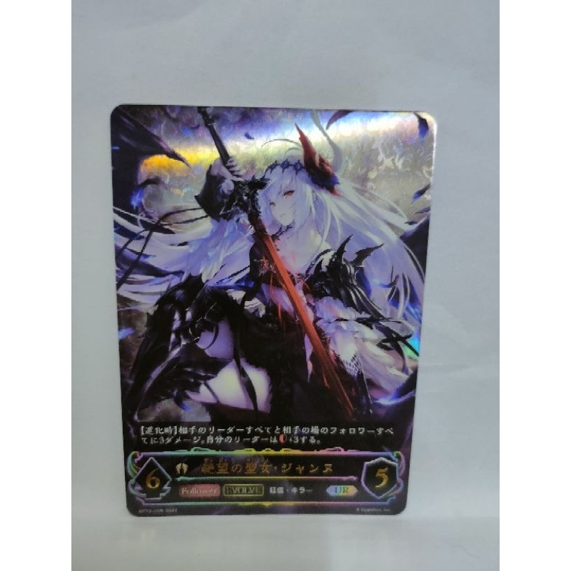 🇲🇾 Ready Stock 🆕 Shadowverse TCG 🔥 BP13-U06 絶望の聖女・ジャンヌ UR | Shopee Malaysia