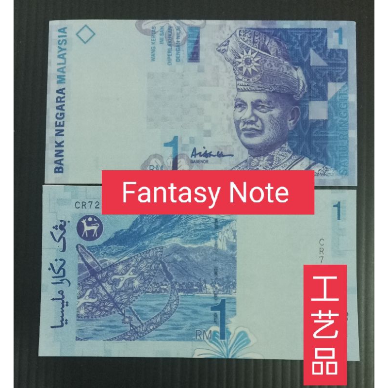 Fantasy note Sample note Aishah Ali Center CR RM 1 Rare 稀有趣味钞 工艺品 ...