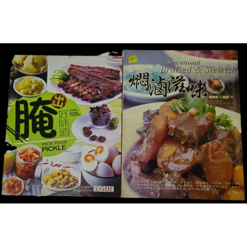 Cookbooks - Sensational Braised and Stewed & Pick Your Pickle | Shopee Malaysia