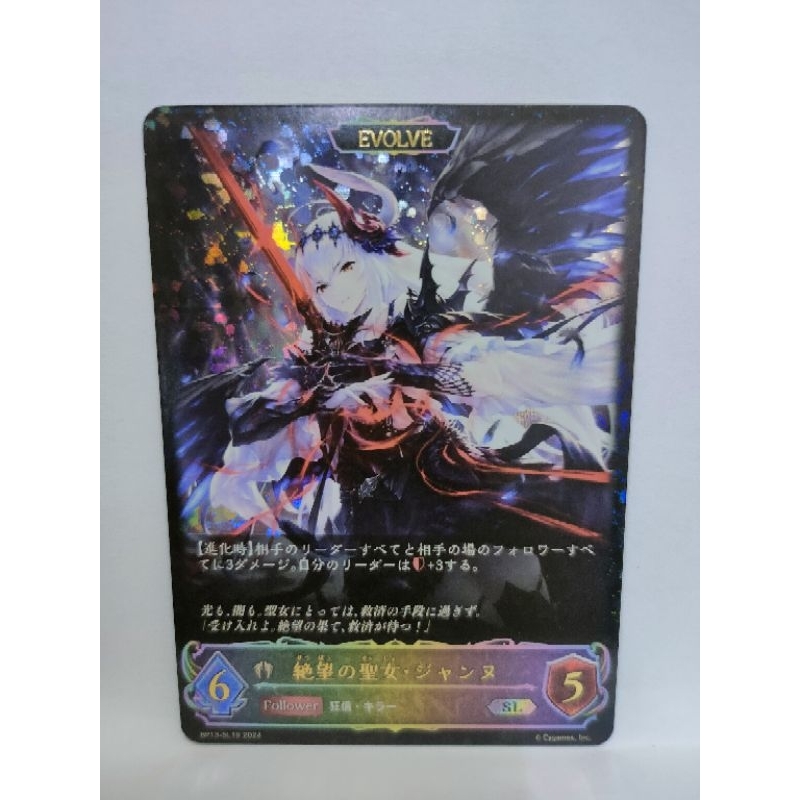 🇲🇾 Ready Stock 🆕 Shadowverse TCG 🔥 BP13-SL19 絶望の聖女・ジャンヌ SL | Shopee Malaysia