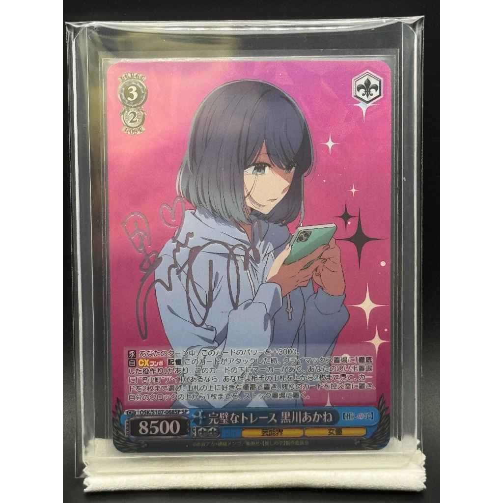 Weiss Schwarz SP Akane "Akane Kurokawa, Perfect Tracing" Oshi No Ko OSK/S107-068SP | Shopee Malaysia