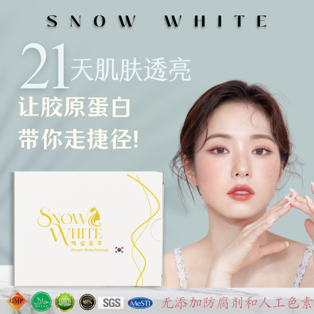 祛黄提亮 Snow White Whitening Collagen Firming 促进胶原蛋白合成 抗氧化 弹性 Putih ...