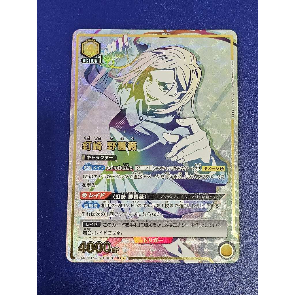 【Gemi-Knight】UNION ARENA [Jujutsu Kaisen] UA02BT/JJK-1-008 (SR★★) 釘崎 野薔薇 / Kugisaki Nobara ...