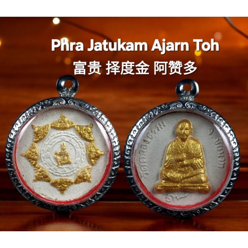 Phra Jatukam Ajarn Toh富贵 择度金 阿赞多 Lp Toh somdej Toh 龙婆多 pendant 佩戴型 ...