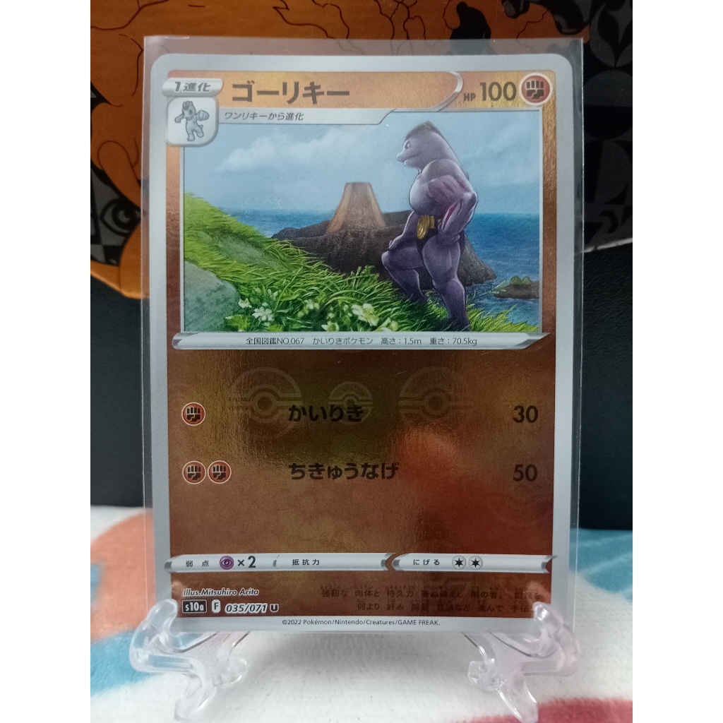 Machoke - Japanese Pokemon Card (s10a, sv2a) | Shopee Malaysia