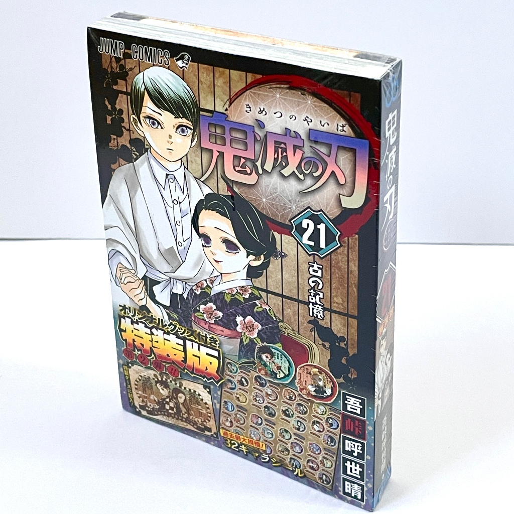 Demon Slayer Kimetsu no Yaiba Vol.21 Special Limited Edition with Sticker, 1st Printing Japanese ...