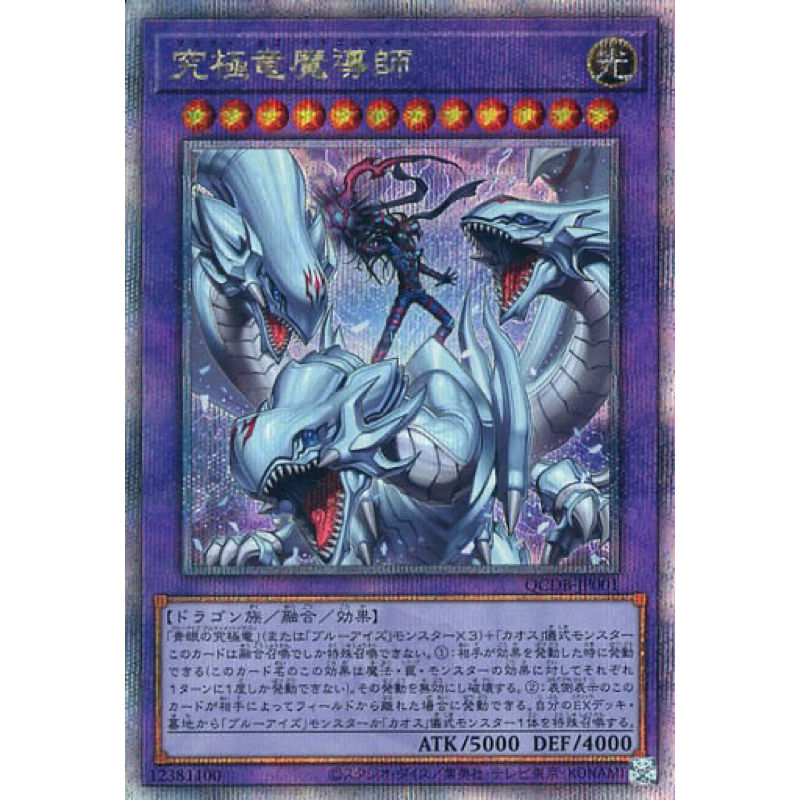 Dragon Magia Master / 究極竜魔導師 QCDB-JP001 Foil (Quarter Century Secret) | Shopee Malaysia