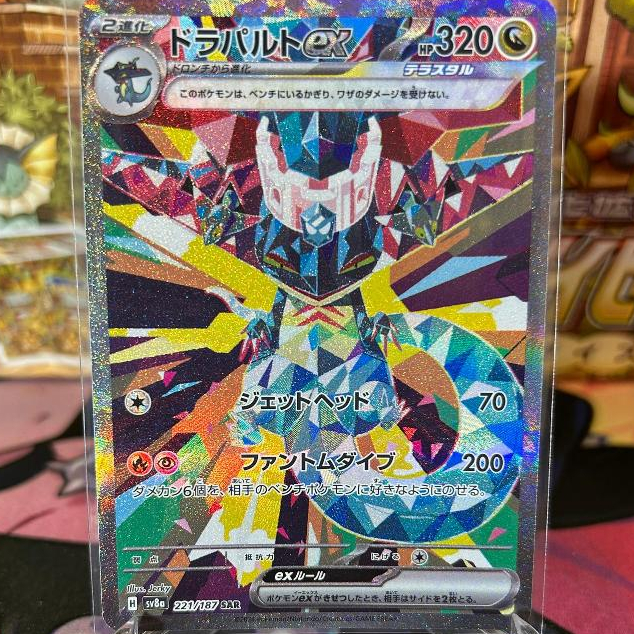 Pokemon TCG Japanese SV8a - Terastal Festival - Dragapult EX SAR - 221/ ...