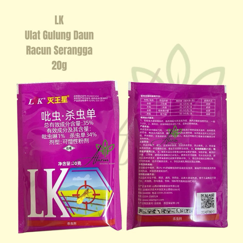 LK racun serangga Padi/ulat gulung daun/LK 20g/1 paket/READY STOCK | Shopee Malaysia