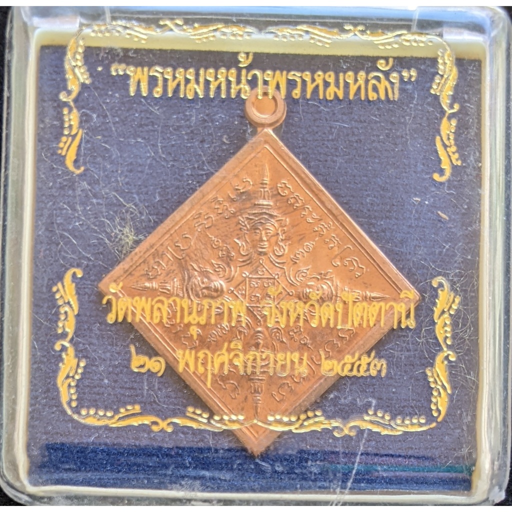 Phra Phrom {LP Prom Back} Wat Phalanupap 2553 (Amulet Thai 泰国佛牌 ...