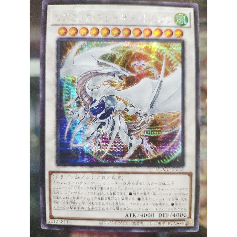 游戏王 20AP-JP051 HC01-JP025 QCCU-JP053 Yugioh Cosmic Blazar Dragon - SPR/SCR/NPR/UTR | Shopee Malaysia