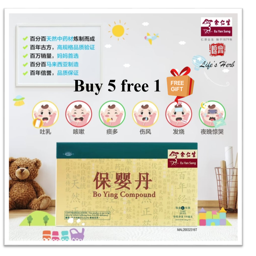 余仁生保婴丹Eu Yan Sang Bo Ying Compound(6*330mg) | Shopee Malaysia