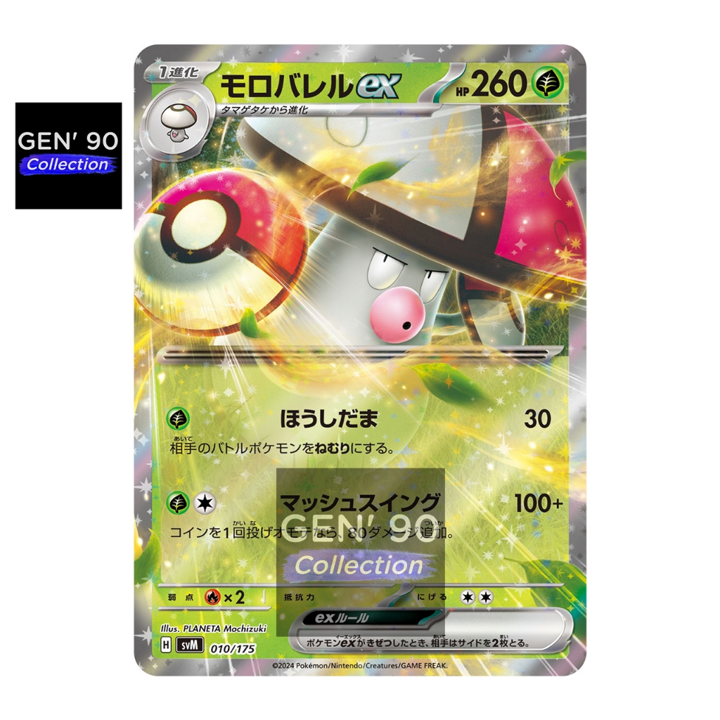 PTCG POKEMON CARD [VER.2024] [Amoonguss ex] [败露球菇 ex] SVM 010/175 RR [GEN 90] [Japanese ...